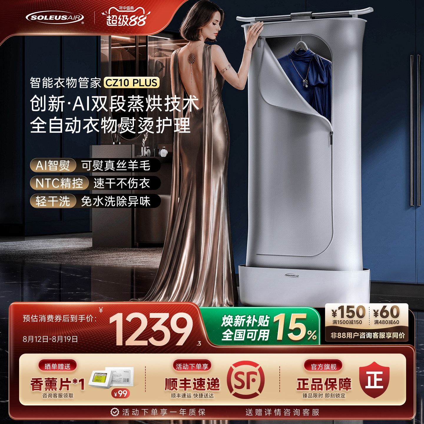 舒乐氏全自动挂烫机家用2026新款干洗衣物护理蒸汽熨烫烘干一体机