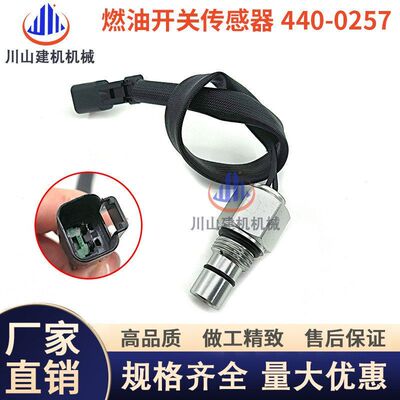 机械卡特装载机E325D 330DL 336D2L 340D压力开关传感器440-0257