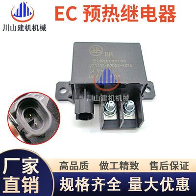 挖掘机配件EC120B 140B 210B 240B 290B 360B 460B预热继电器