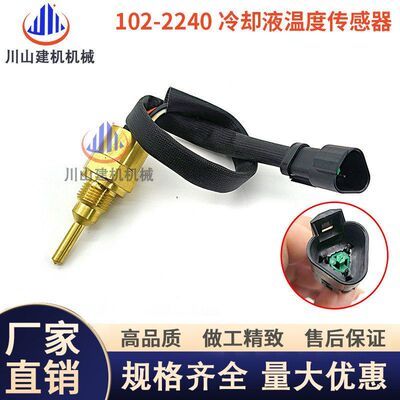 1022240E323D 345B挖机配件3406发动机冷却液温度传感器102-2240