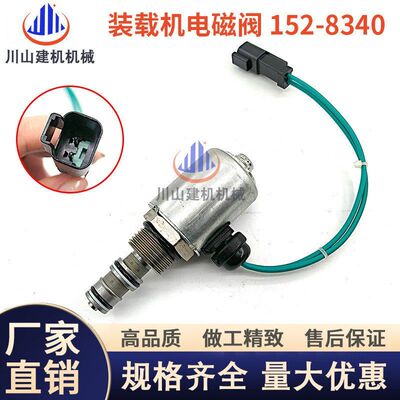 挖掘机配件E825 826C 826G装载机发动机液压泵比例电磁阀152-8340
