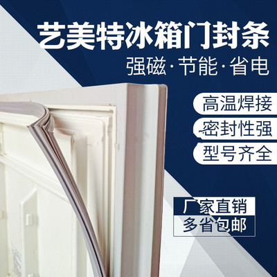 新飞BCD-197CHAZ 197CHR2A 197CHT 197CHZ 197CHG 197CHBY门封条