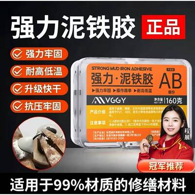 VGGY强力泥铁胶修补塑形铁泥胶AB胶水管补漏金属石材塑料填充填补