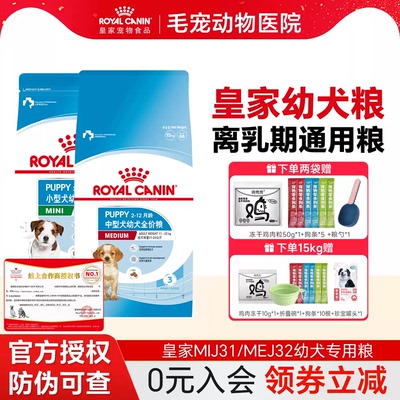 皇家狗粮小型犬幼犬粮奶糕粮