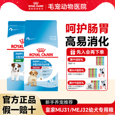 皇家狗粮小型犬博美幼犬MIJ31中型犬MEJ32成犬SPR27老年犬专用粮