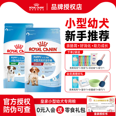 皇家狗粮小型犬幼犬粮奶糕粮