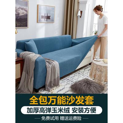 Stretch Slipcovers Sectional Elastic Sofa Cover 弹力沙发套