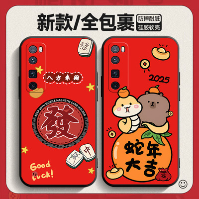 适用华为nova7Pro手机壳JER一AN10蛇年jeran20nove新年nover外壳n7p0r曲屏novapro华por5g后novo本命年ro男女