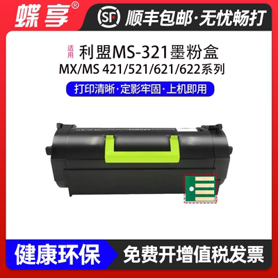 适用利盟MX/MS321墨盒MS421ade/321adw/521adw/522ad/MS521dn黑色