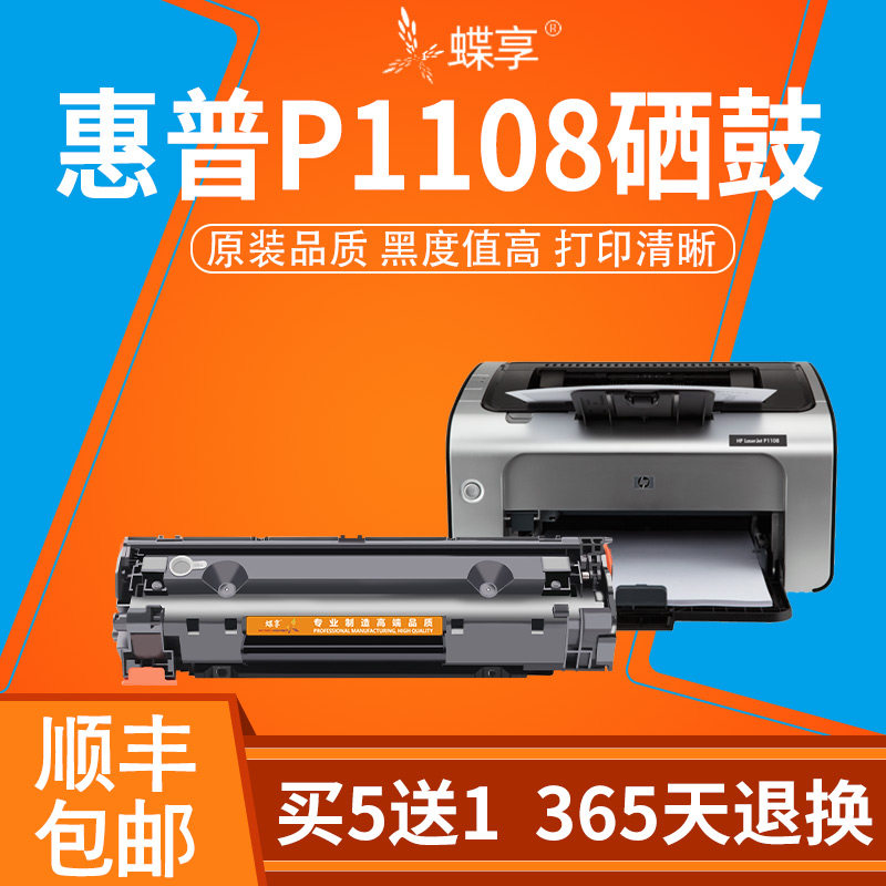 【惠普P1108】适用硒鼓惠普P1108硒鼓P1106 P1008 P1007墨盒388A 88A CC388A粉盒HP LaserJet ...
