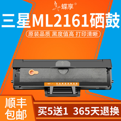 适用三星ML2160 MLT-D101S 2165w 2162G 2166w易加粉Samsung