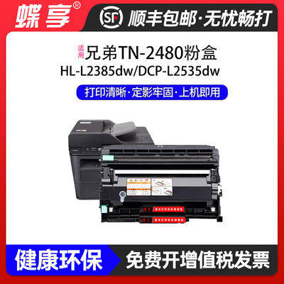 硒鼓TN2480粉盒打印机L2715dw