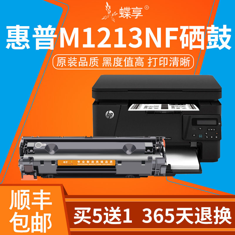 惠普1213打印机硒鼓,惠普1213打印机_大山谷图库