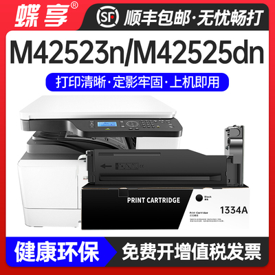 适用HP-1334A硒鼓m42523dn m42525nHP LaserJet MFP 42525dn粉盒
