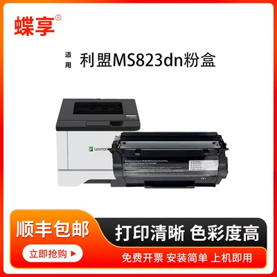 适用利盟58D3H0K/58D3U0K/58D3X0K粉盒Lexmark MS823/MS823dn硒鼓