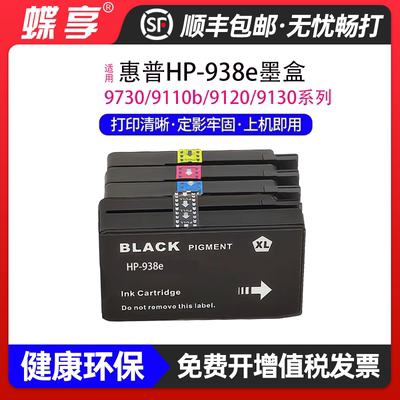 HP93897309110b9120墨盒