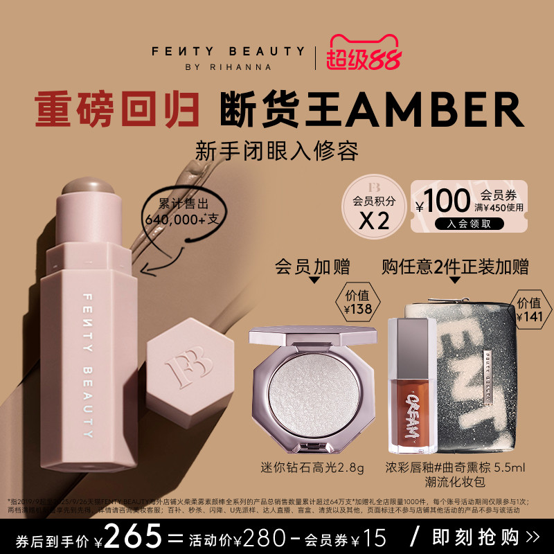 【超级88】FentyBeauty蕾哈娜修容AMBER立体新手闭眼入塑颜棒