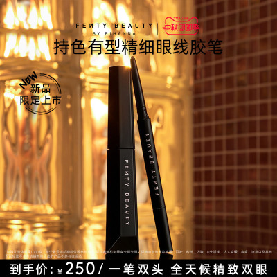 【下拉详情享补贴】FentyBeauty蕾哈娜持色有型精细眼线胶笔