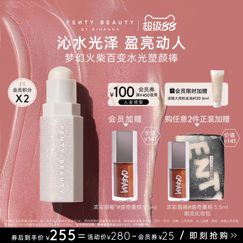 【下拉详情享补贴】FentyBeauty蕾哈娜梦幻火柴百变水光塑颜棒