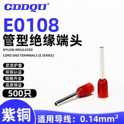 E0108管型预绝缘冷压接线端子H0.14/12针式线鼻子针形管状0.15欧