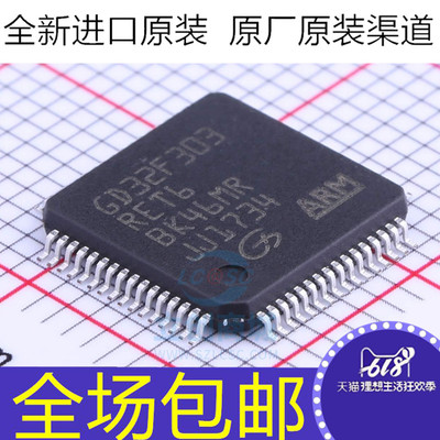 原装 GD32F303RET6 32位MCU控制器芯片 单片机芯片IC LQFP-64