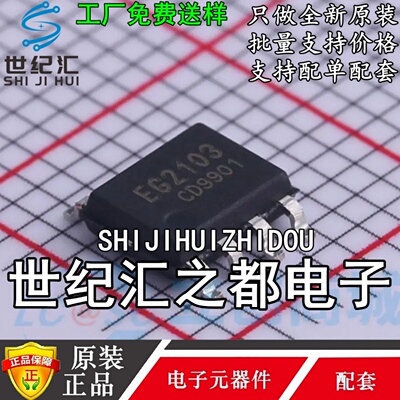 EG2103 大功率MOS.IGBT管栅极驱动芯片 兼容IR2103.IRS2003/2108