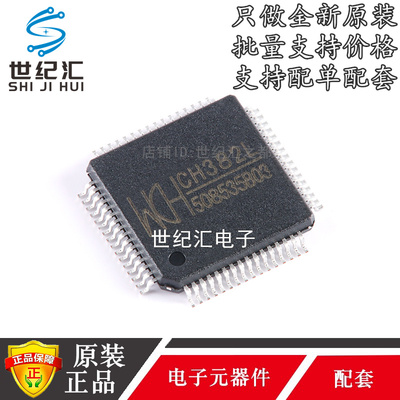 CH382LIC芯片全新原装