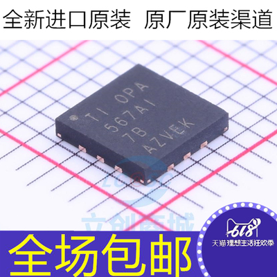 进口原装 OPA567AIRHGR OPA567AIRHGT PA567AIRHG OPA567AI 芯片