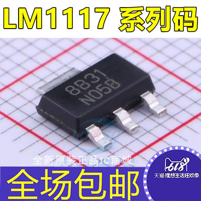 LM1117 LM1117IMPX LM1117MPX-1.2/1.8/2.5/3.3/5.0/ADJ SOT223