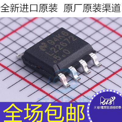 原装 LM22672MRX-5.0 LM22672MR-5.0 贴片SOP8 降压稳压器芯片