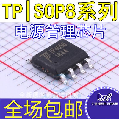 TP5410充电器芯片全新原装