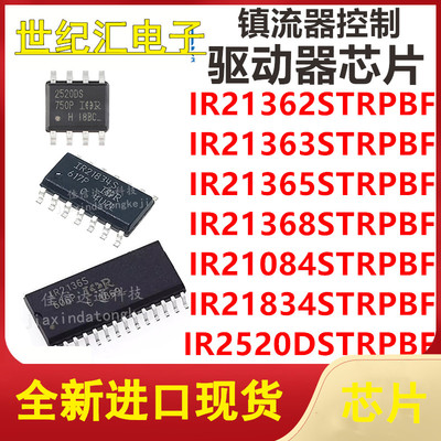 IR21362/21363/21365/21368/21084/21834/2520D STRPBF贴片 芯片