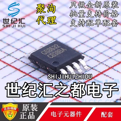 原装聚洵  GS8632-MR 丝印GS8632 封装MSOP-8 双路运算放大器芯片