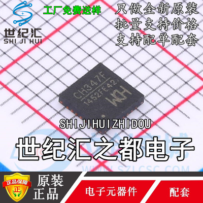 原装正品 CH347F QFN28 高速USB总线转接芯片 计算机/主机IC