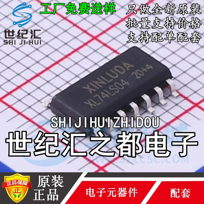 原装正品XL74LS04贴片SOP-14印字XL74LS04逻辑器件六路反相器芯片