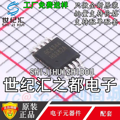 原装正品 GC4344 封装MSOP-10 音频DAC 数模转换器芯片