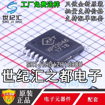 原装正品 XPT2046  封装TSSOP-16 触摸屏控制器IC芯片 现货