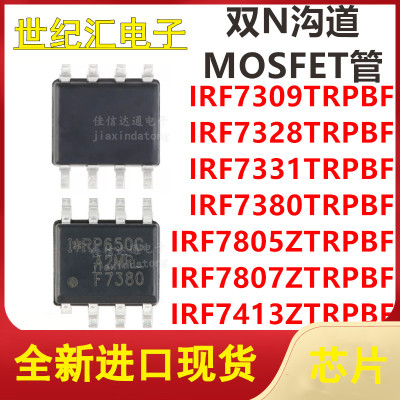 IRF7331/7380/7328/7309/7805Z/7807Z/7413Z TRPBF芯片SOP-8贴片