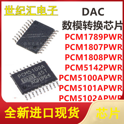 PCM1789/1807/1808/5142PWR PCM5100/5101/5102APWR 模拟转换芯片