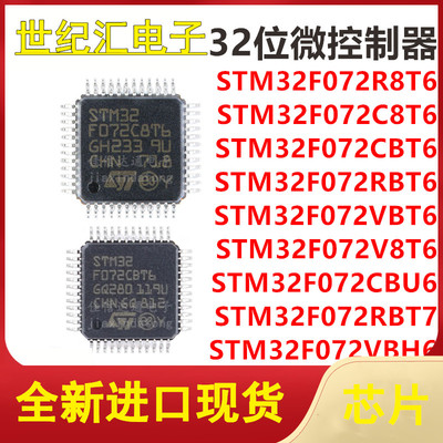 STM32F072R8T6/C8T6/CBT6/RBT6/VBT6/V8T6/CBU6/RBT7/VBH6TR 芯片