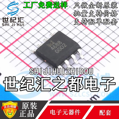 原装正品  芯片 MSN4688 贴片SOP8 专用电焊机 焊接机 场效应管
