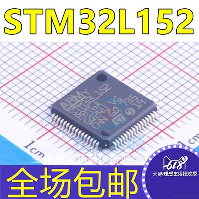 单片机 STM32L152RBT6A VBT6 CBT6A RCT6 RBT6  R8T6 CBT6 C8T6