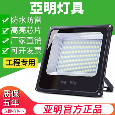 亚明LED投光灯户外防水射灯室外照明庭院工厂广告灯100W超亮探照
