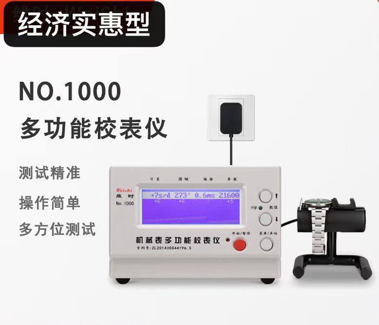 维时1000 1900 2000 3000 6000 型多功能机械校表仪测试仪打线机