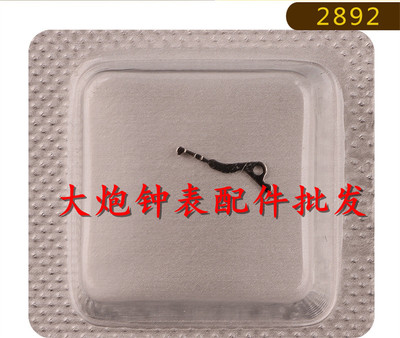 手表配件 原装2892机芯 离合杆 2892A2离合杆 2892离合杆435