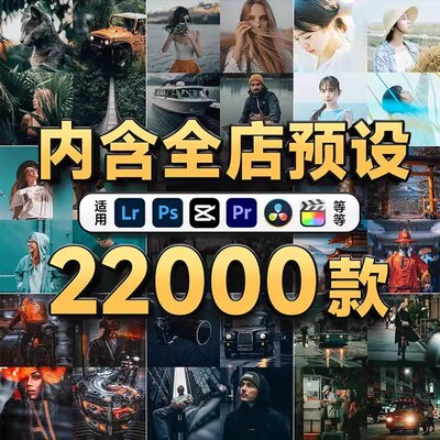 LR预设PS滤镜手机Lightroom达芬奇视频Lut调色FCPX日系Camera Raw