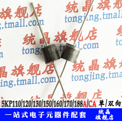 5KP110/120/130/150/160/170/188A/CA瞬变抑制 TVS P600