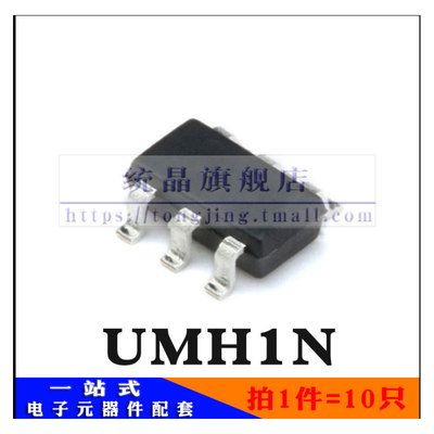 UMH1N SOT-363全新原装 (10只）