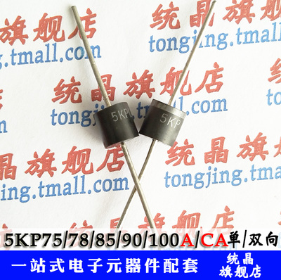 5KP75/78/85/90/100A/CA瞬变抑制 TVS P600