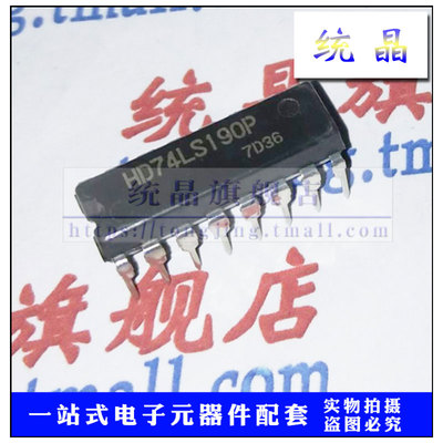 HD74LS190P  全新原装 十进制计数器 DIP16